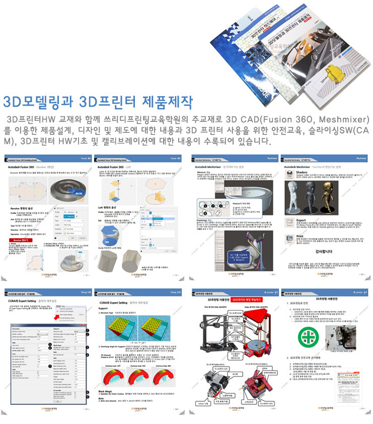 쓰리디프린팅교육학원3d Cookie 구로센터 3d프린터교재 및 3d프린터운용기능사교재