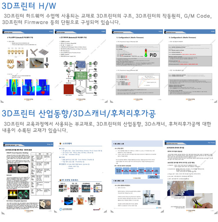 쓰리디프린팅교육학원3d Cookie 구로센터 3d프린터교재 및 3d프린터운용기능사교재