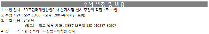 쓰리디프린팅교육학원3d Cookie 구로센터 3d프린터개발산업기사실기특강