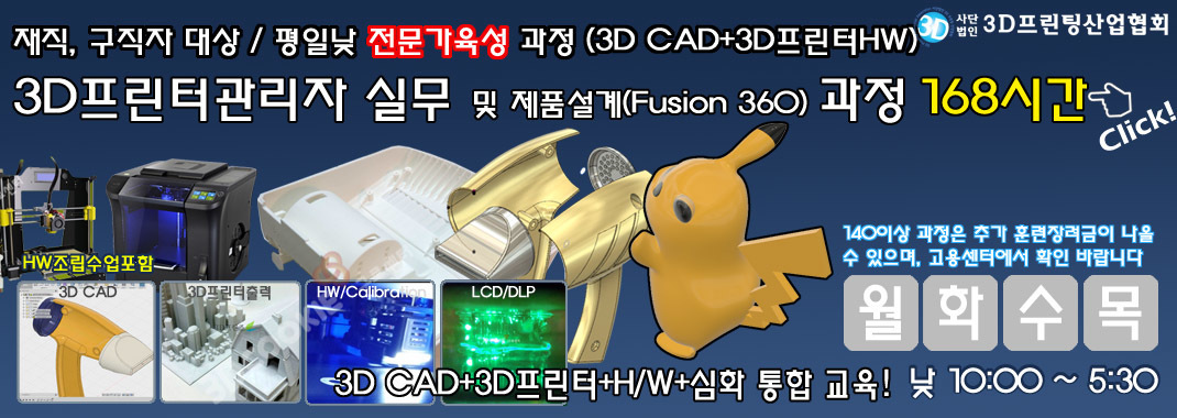 쓰리디프린팅교육학원3d Cookie 구로센터