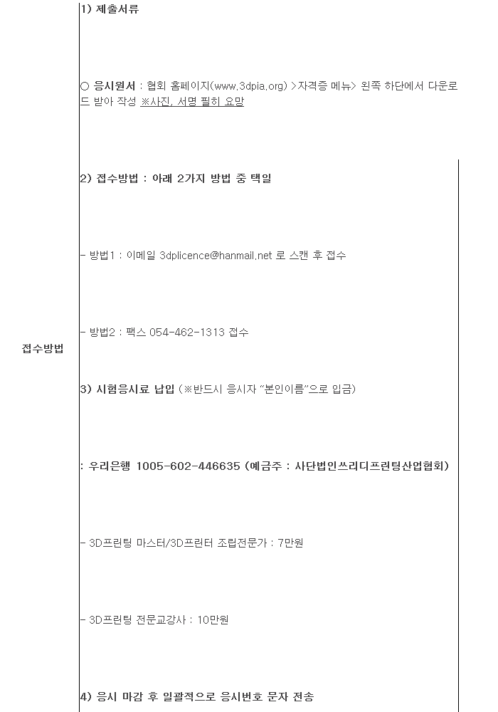 쓰리디프린팅교육학원3d Cookie 구로센터 3d프린팅자격증 시험일정
