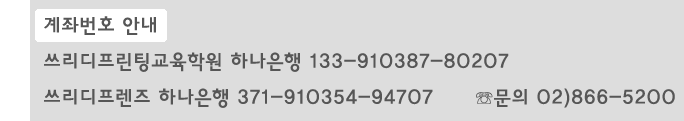 쓰리디프린팅교육학원3d Cookie 구로센터