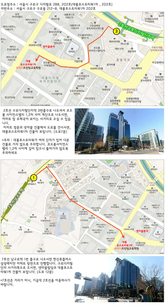 쓰리디프린팅교육학원3d Cookie 구로센터 교육센터약도